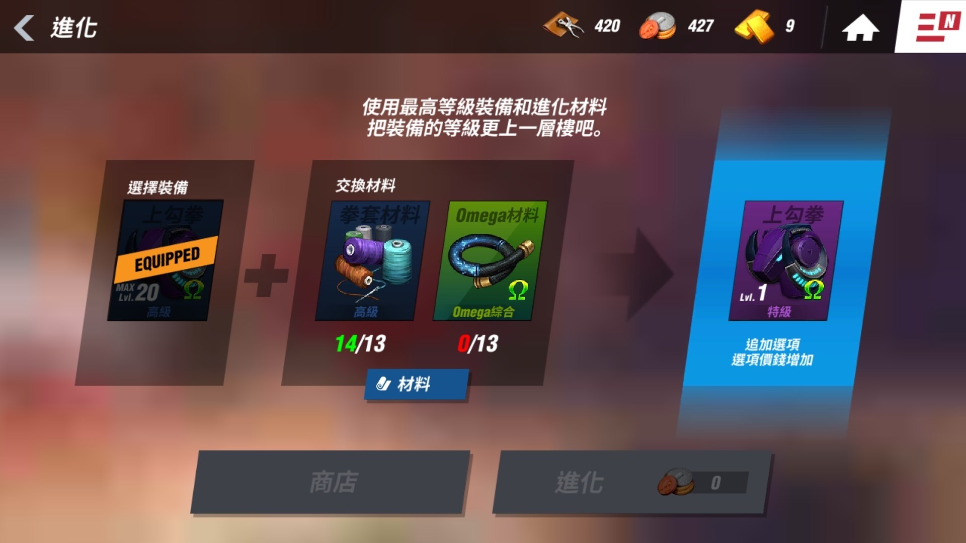 【問題】Omega材料的獲取方式? @Boxing Star 哈啦板 - 巴哈姆特