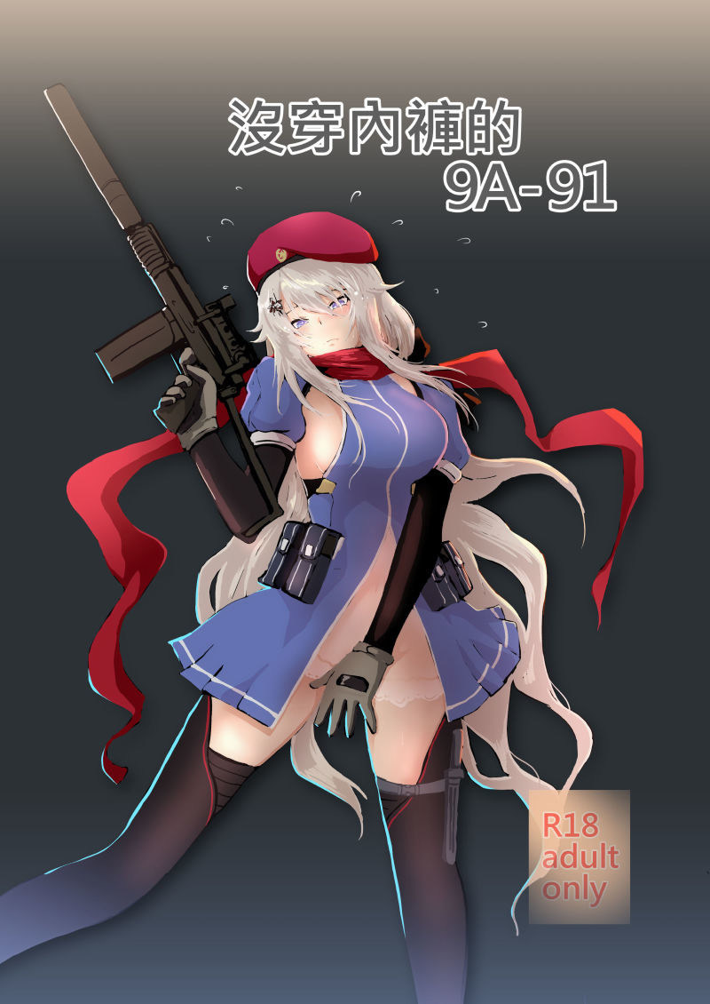 【繪圖】【FF34】畫了9A91 @少女前線 哈啦板 - 巴哈姆特