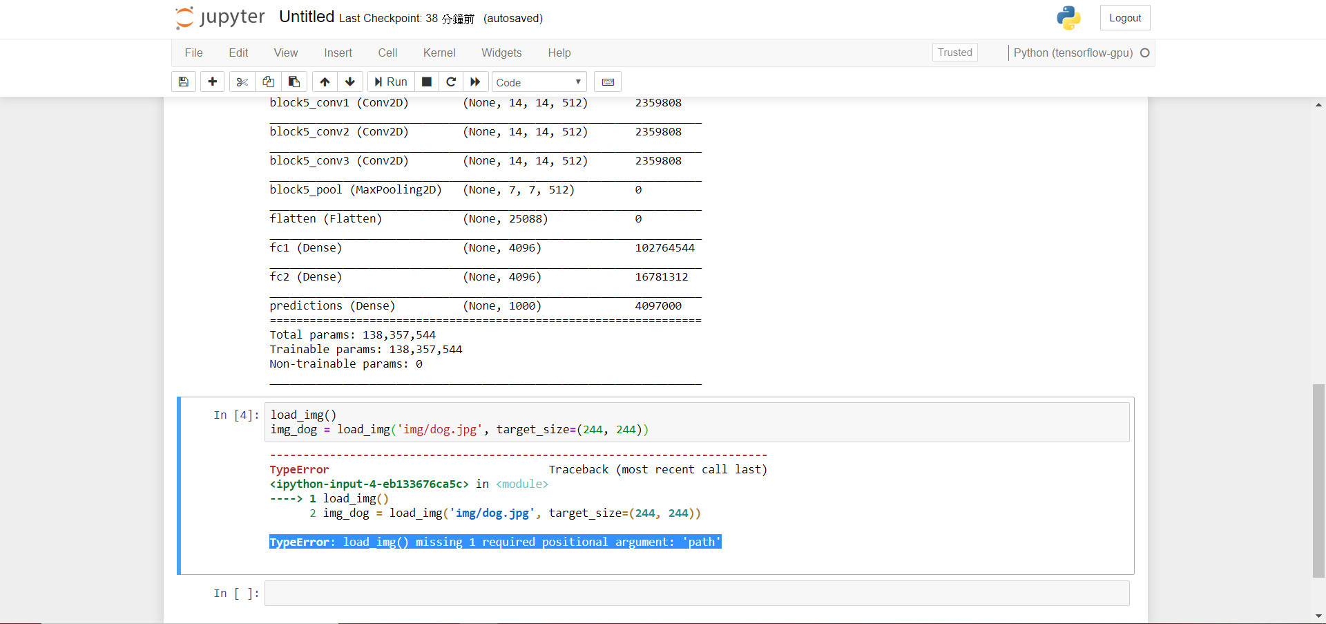 【問題】VGG16 TypeError: load_img() missing 1 required positional argument ...