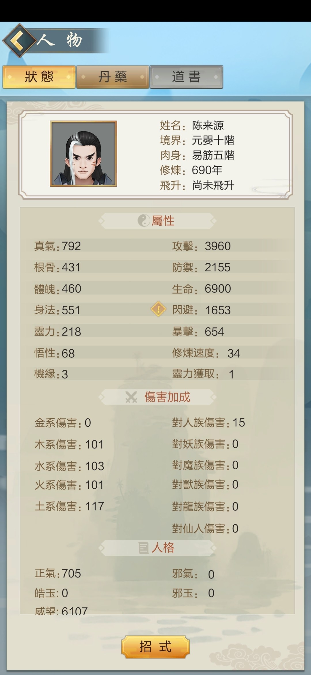 【問題】门派的人能打赢吗 @道友掛機嗎 哈啦板 - 巴哈姆特