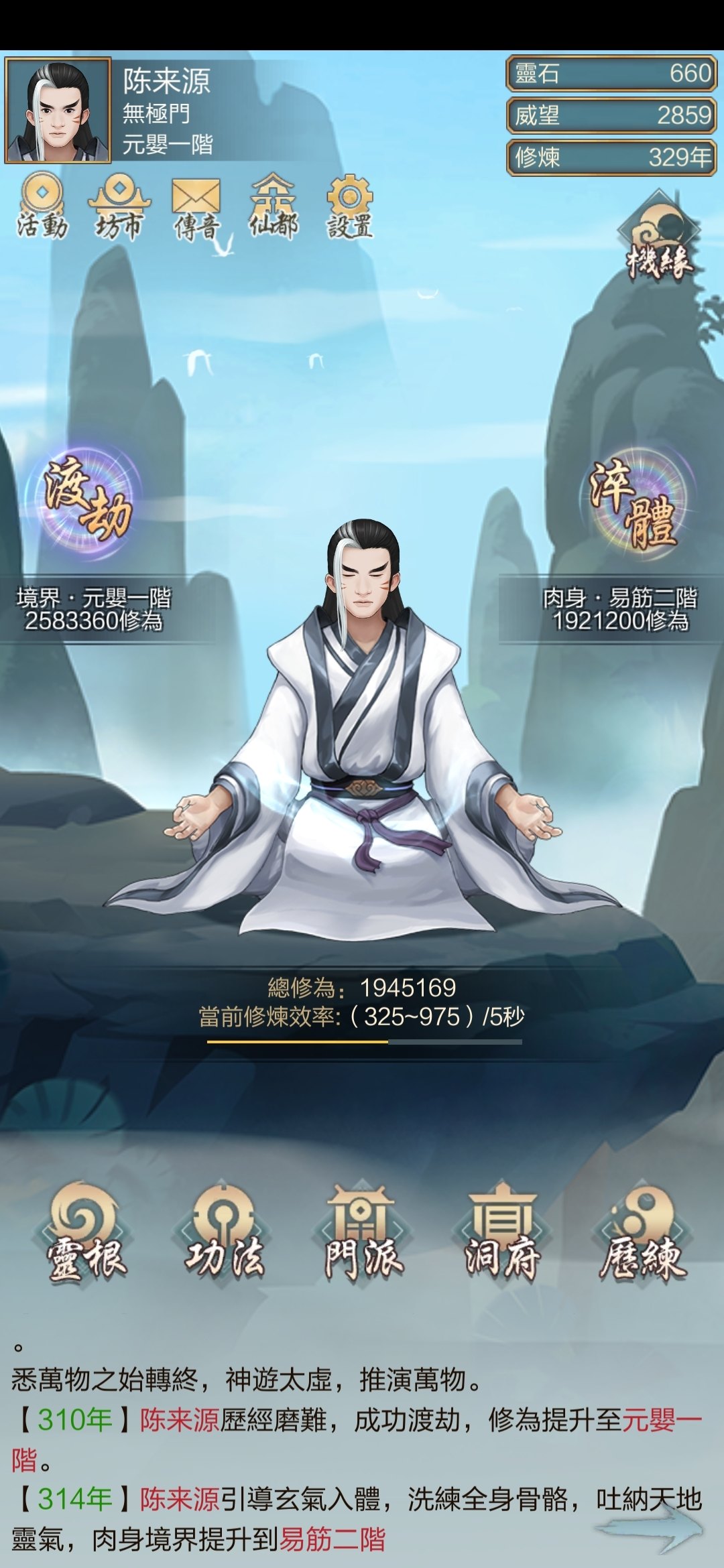【其他】how to earn/farm spirit stones? @道友掛機嗎 哈啦板 - 巴哈姆特