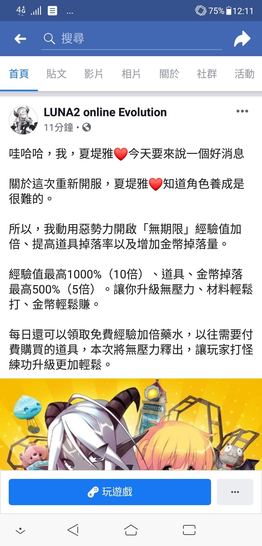 【討論】Luna2 online evolution 開服 @LUNA 2 Online 哈啦板 - 巴哈姆特