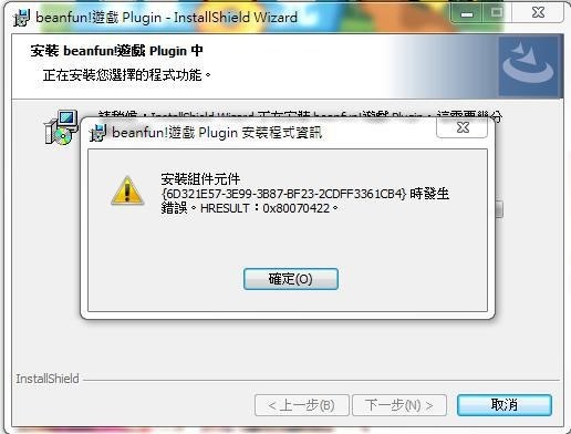 【問題】beanfun!Plugin 安裝出現問題 ... @天堂Lineage 哈啦板 - 巴哈姆特