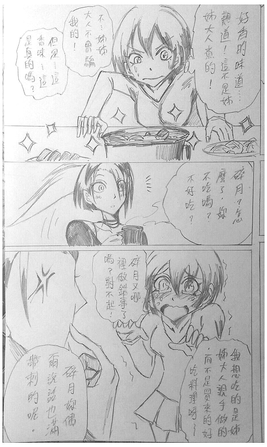 爆走女孩 - 43 - ash62646的創作 - 巴哈姆特