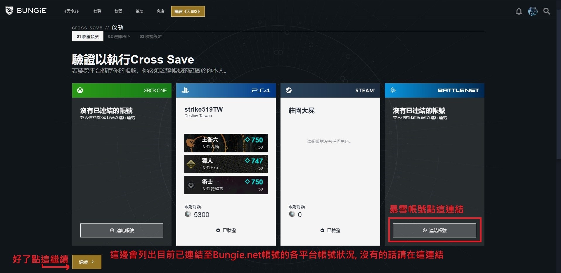 【情報】Cross Save 設定教學 @Destiny 哈啦板 - 巴哈姆特