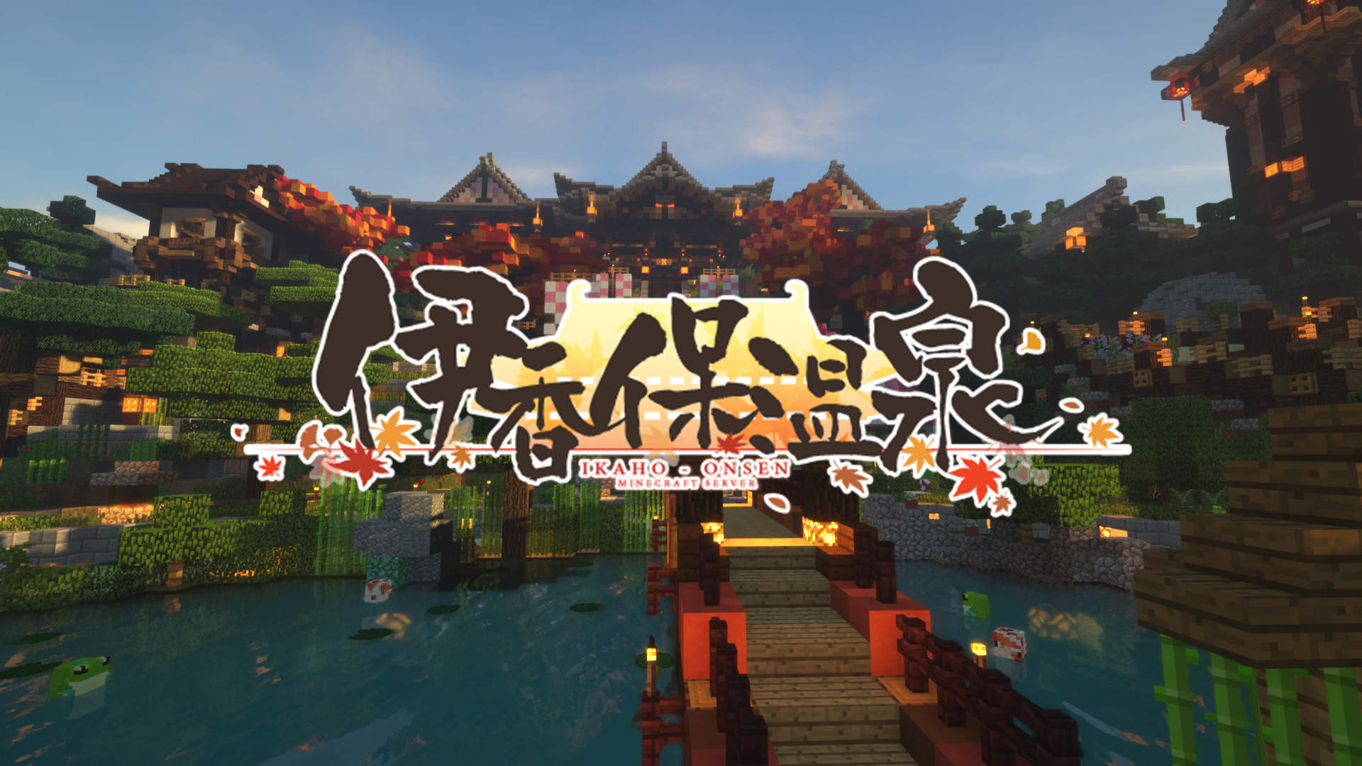 【閒聊】【薑薑mmw】Minecraft 《伊香保溫泉》 找回最初的家 EP.1 @Minecraft 我的世界（當個創世神） 哈啦板 - 巴哈姆特