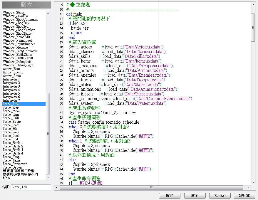 【心得】新手適用！隨遊戲進度（周目）改變標題畫面之技巧整理 @RPG製作大師 哈啦板 - 巴哈姆特