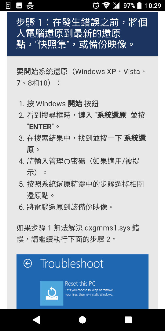 【討論】藍頻後出現system thread exception not handled @電腦應用綜合討論 哈啦板 - 巴哈姆特