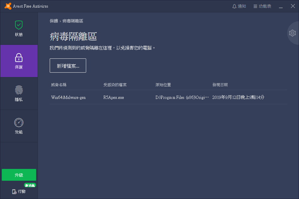 【問題】被Avast抓到Win64:Malware-gen @APEX 英雄 哈啦板 - 巴哈姆特