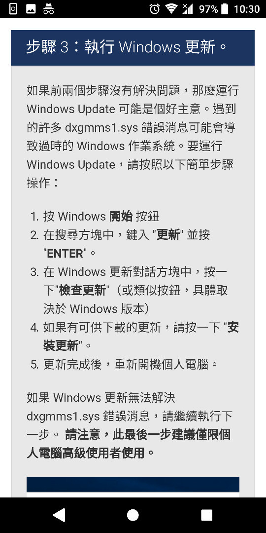 【討論】藍頻後出現system thread exception not handled @電腦應用綜合討論 哈啦板 - 巴哈姆特