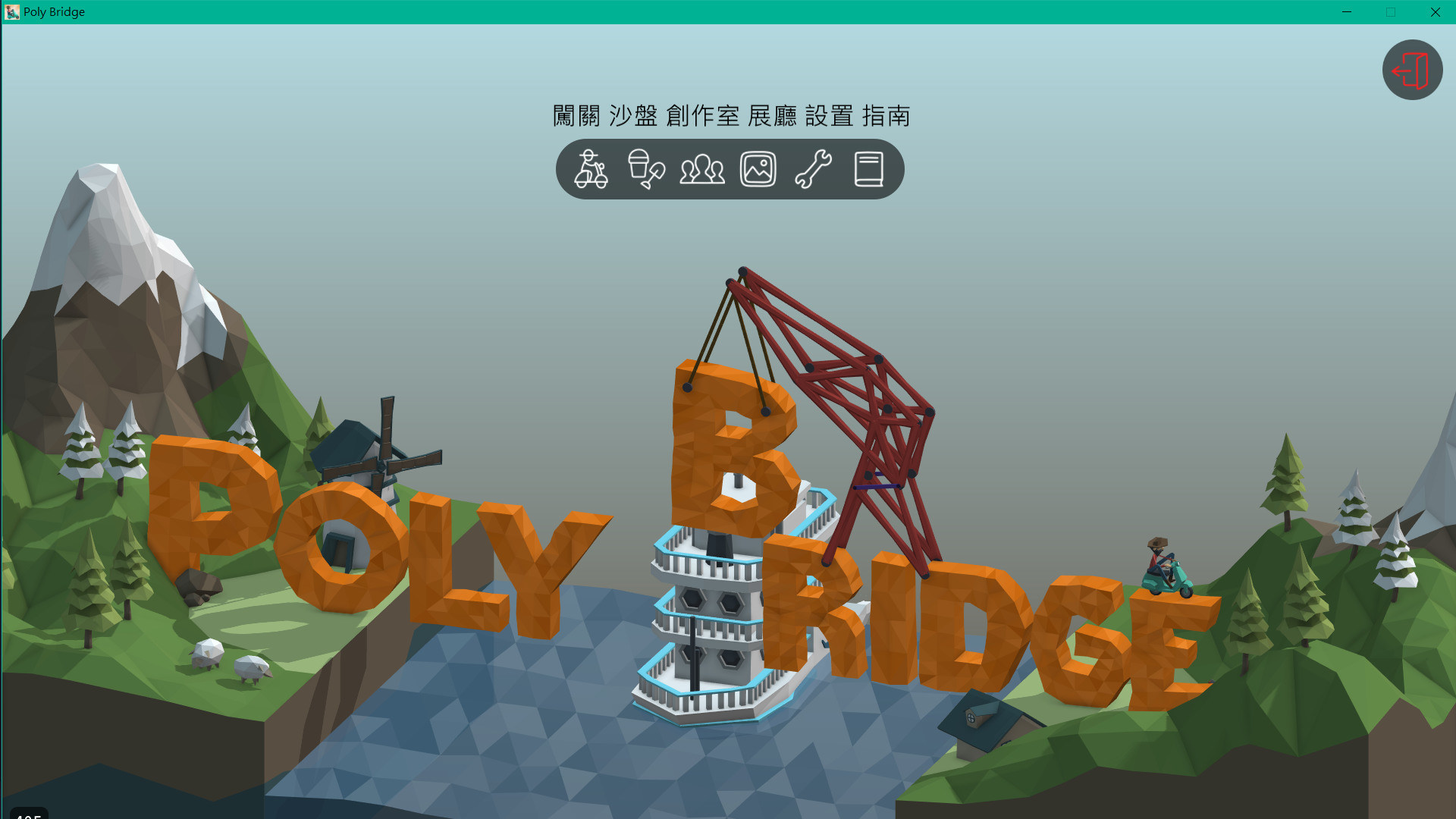 【遊戲聊】Poly Bridge~☆益智好玩的造橋遊戲 - ianc714的創作 - 巴哈姆特