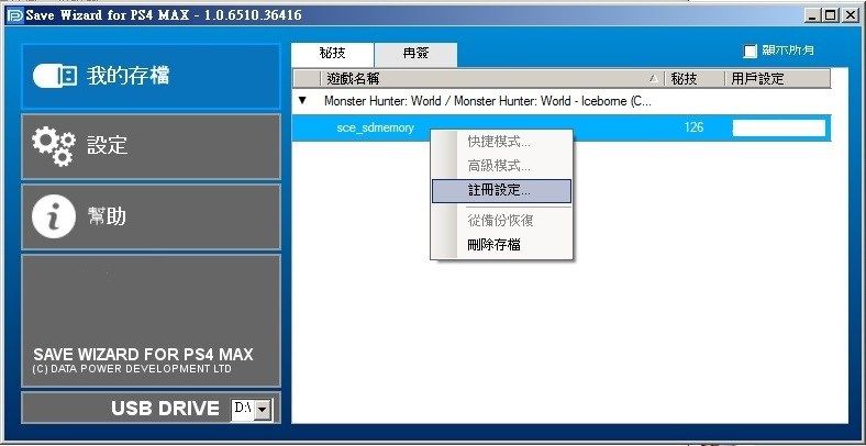 【Save Wizard】購買＆操作 - qaz78976的創作 - 巴哈姆特