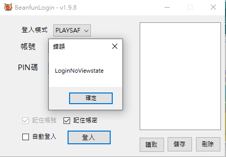 RE:【密技】新楓之谷Beanfun傳統登入器 [1/23] v1.9.1 @新楓之谷 哈啦板 - 巴哈姆特