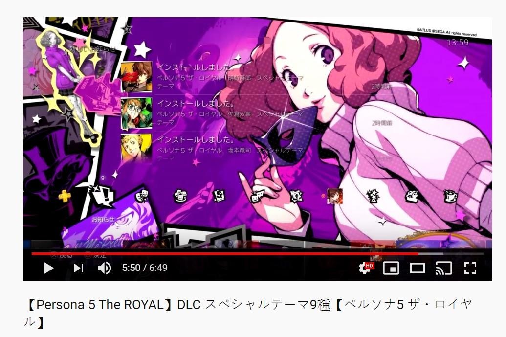 【情報】P5R 日帳PSN STORE 的各種主題預覽 @真‧女神轉生（女神異聞錄） 系列 哈啦板 - 巴哈姆特