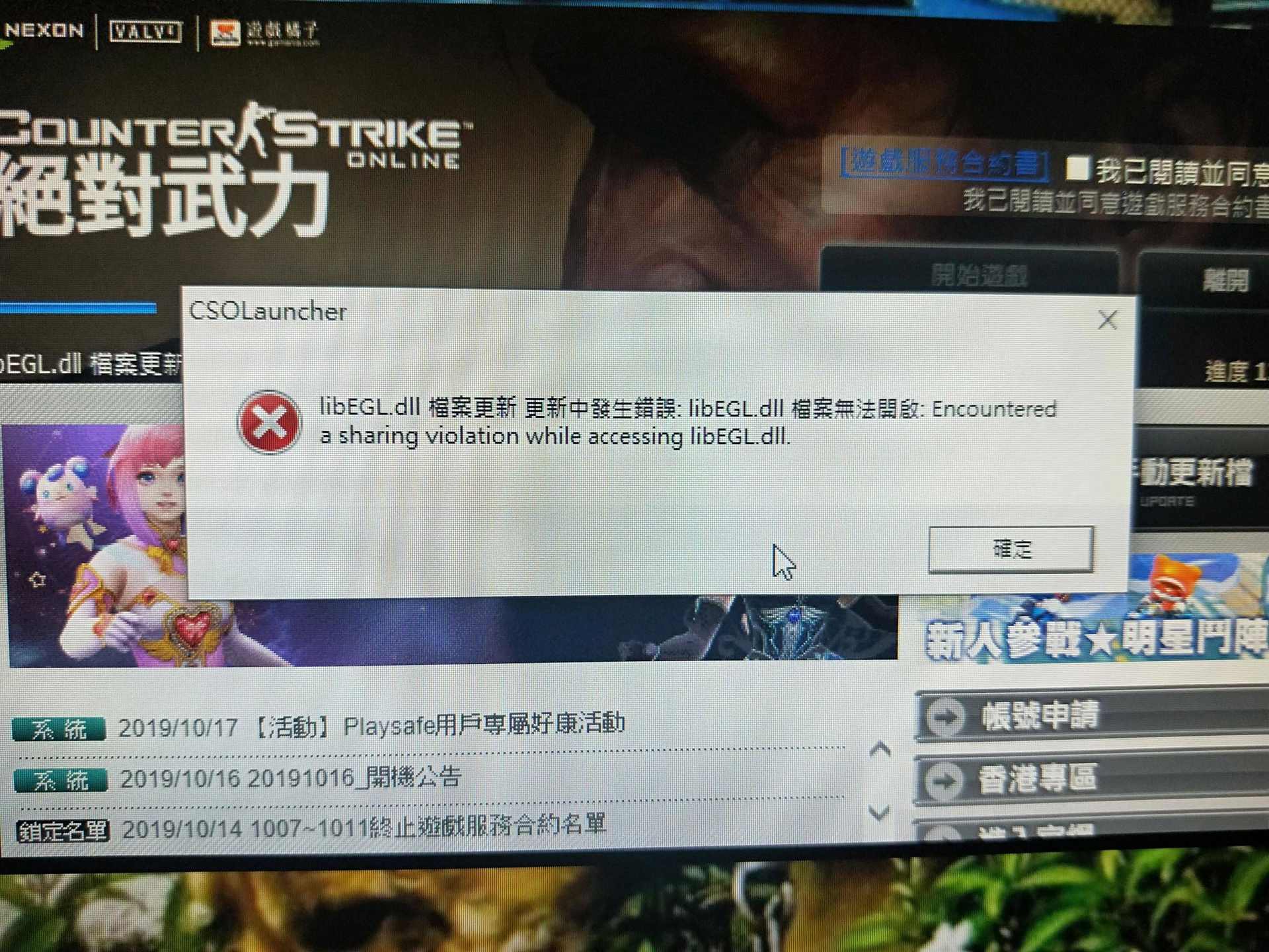 【問題】CSo安裝問題 @CS Online﹝絕對武力﹞ 哈啦板 - 巴哈姆特