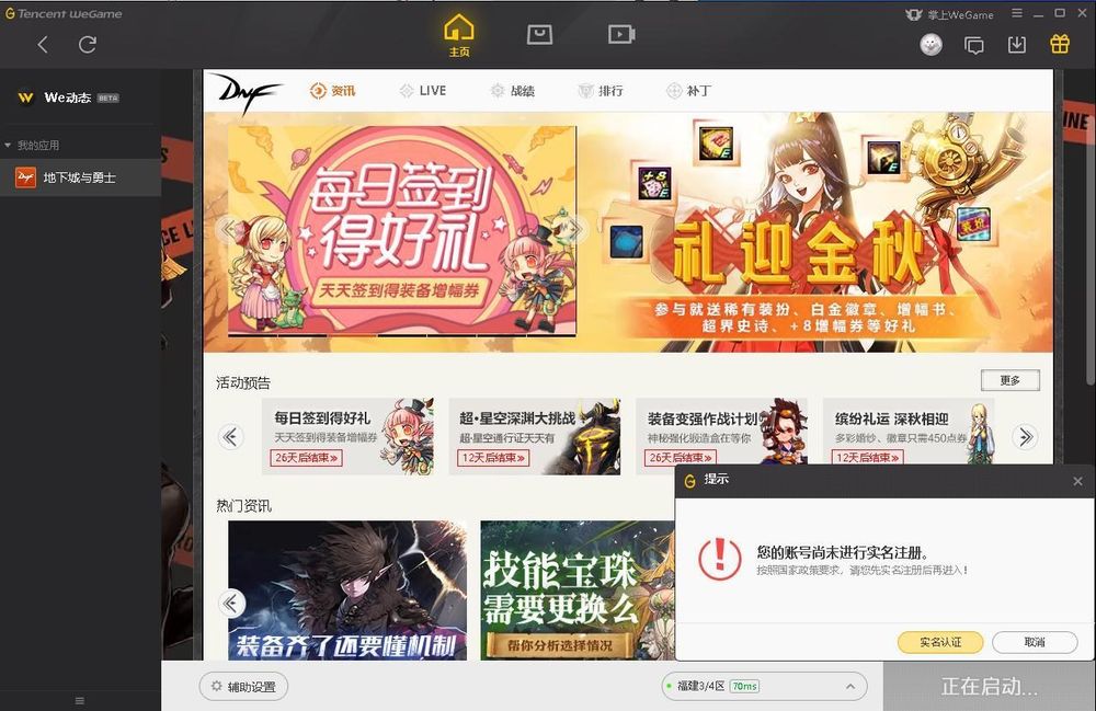 【密技】(中國DNF)就算没實名認證也能使用WEGAME進入遊戲的方法分享(實測有效!) @DNF（Dungeon & Fighter） 哈啦板 - 巴哈姆特