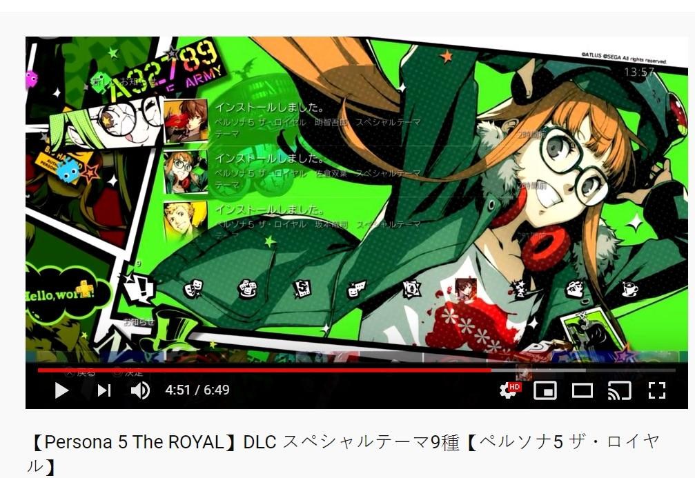 【情報】P5R 日帳PSN STORE 的各種主題預覽 @真‧女神轉生（女神異聞錄） 系列 哈啦板 - 巴哈姆特