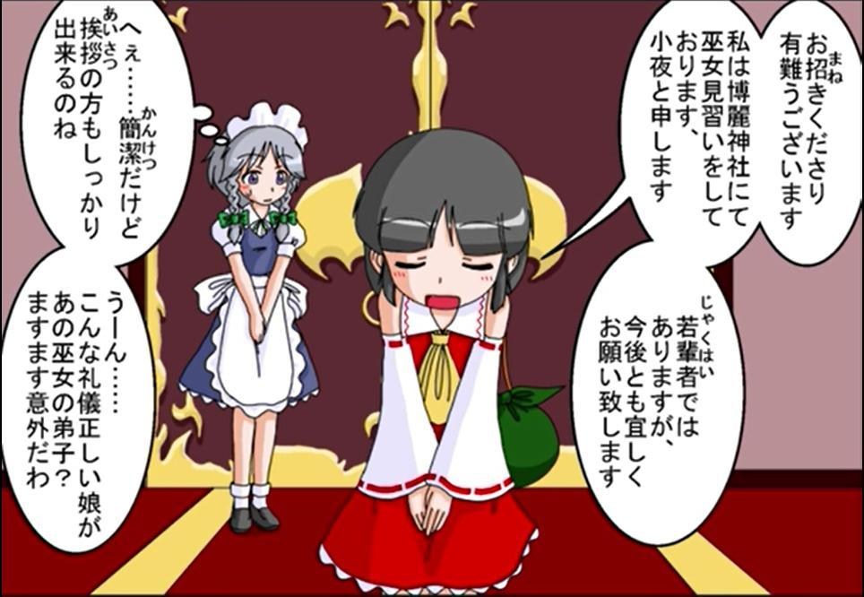 【東方同人】東方男娘錄 第3話 紅魔館を訪ねて その4看後大綱 Wayne871208的創作 巴哈姆特