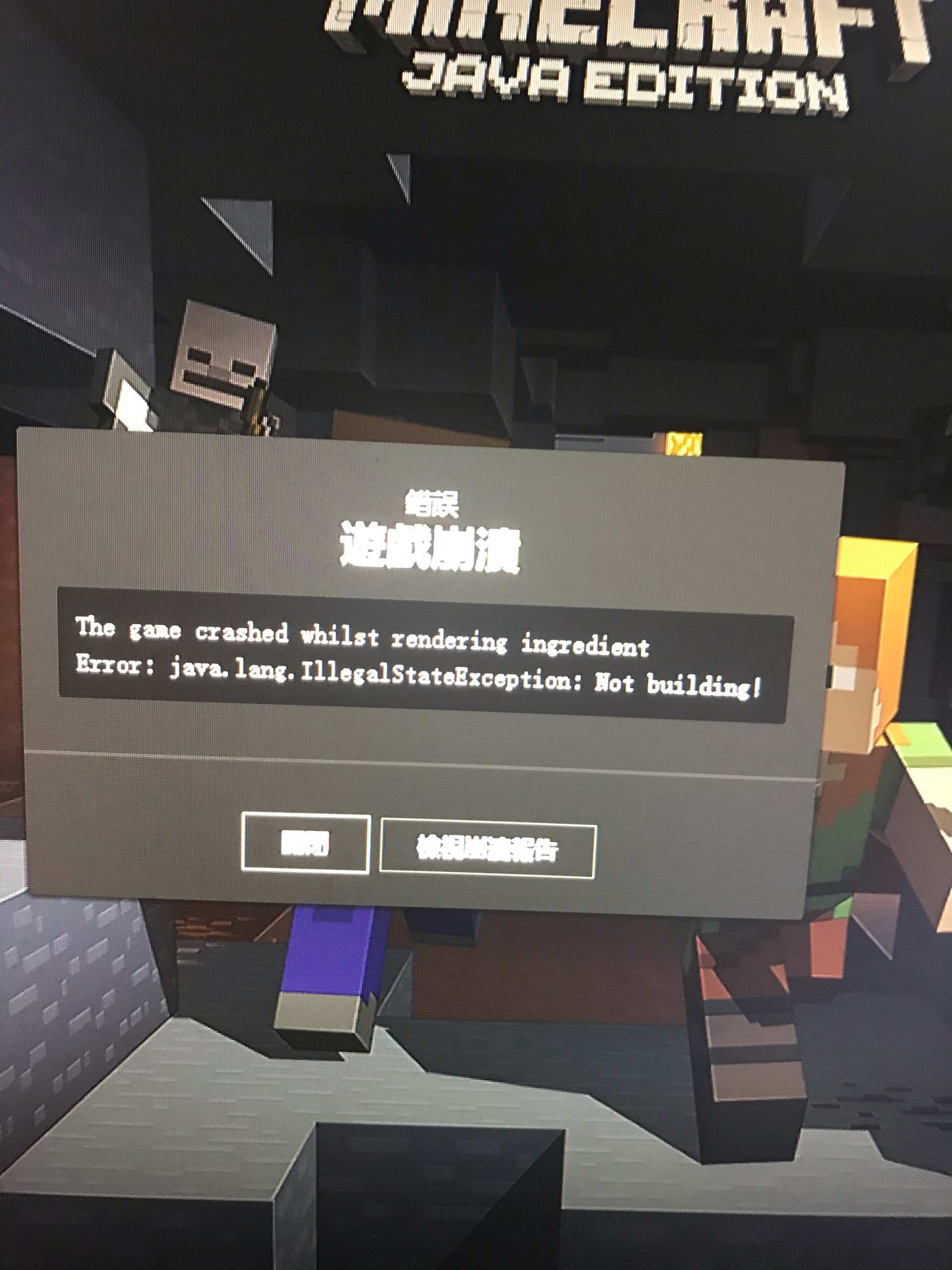 【問題】遊戲崩潰 @Minecraft 我的世界（當個創世神） 哈啦板 - 巴哈姆特