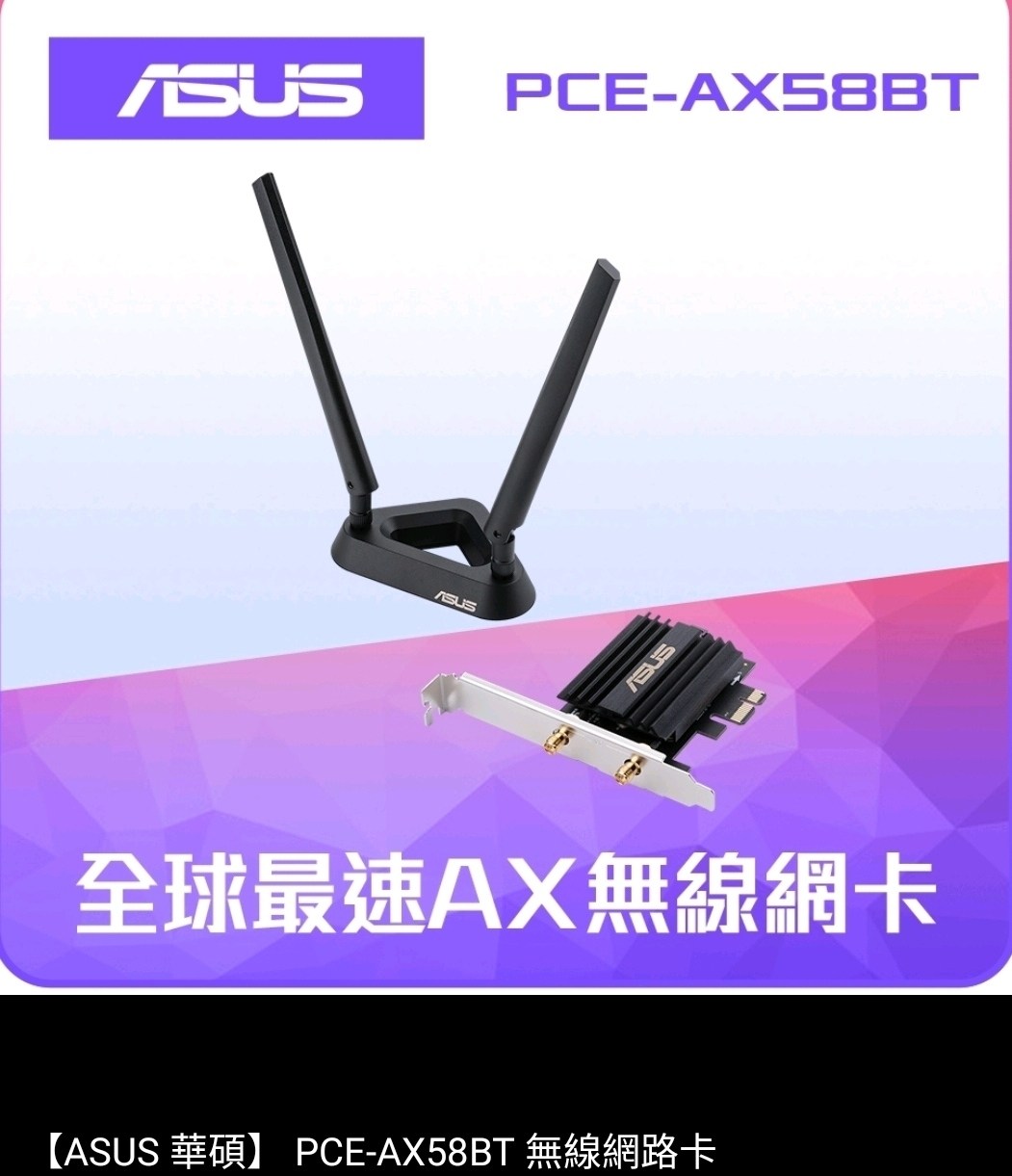 【問題】ax58bt 有大大用過嗎 @電腦應用綜合討論 哈啦板 - 巴哈姆特