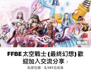 FINAL FANTASY BRAVE EXVIUS 哈啦板 - 巴哈姆特