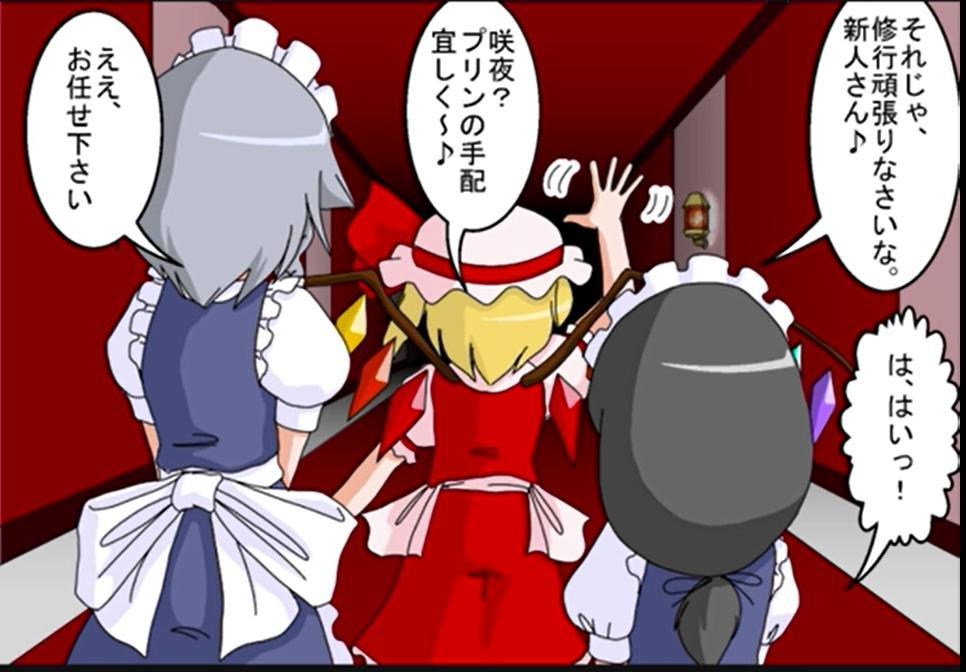 【東方同人】東方男娘錄 第3話 紅魔館を訪ねて その5看後大綱 Wayne871208的創作 巴哈姆特