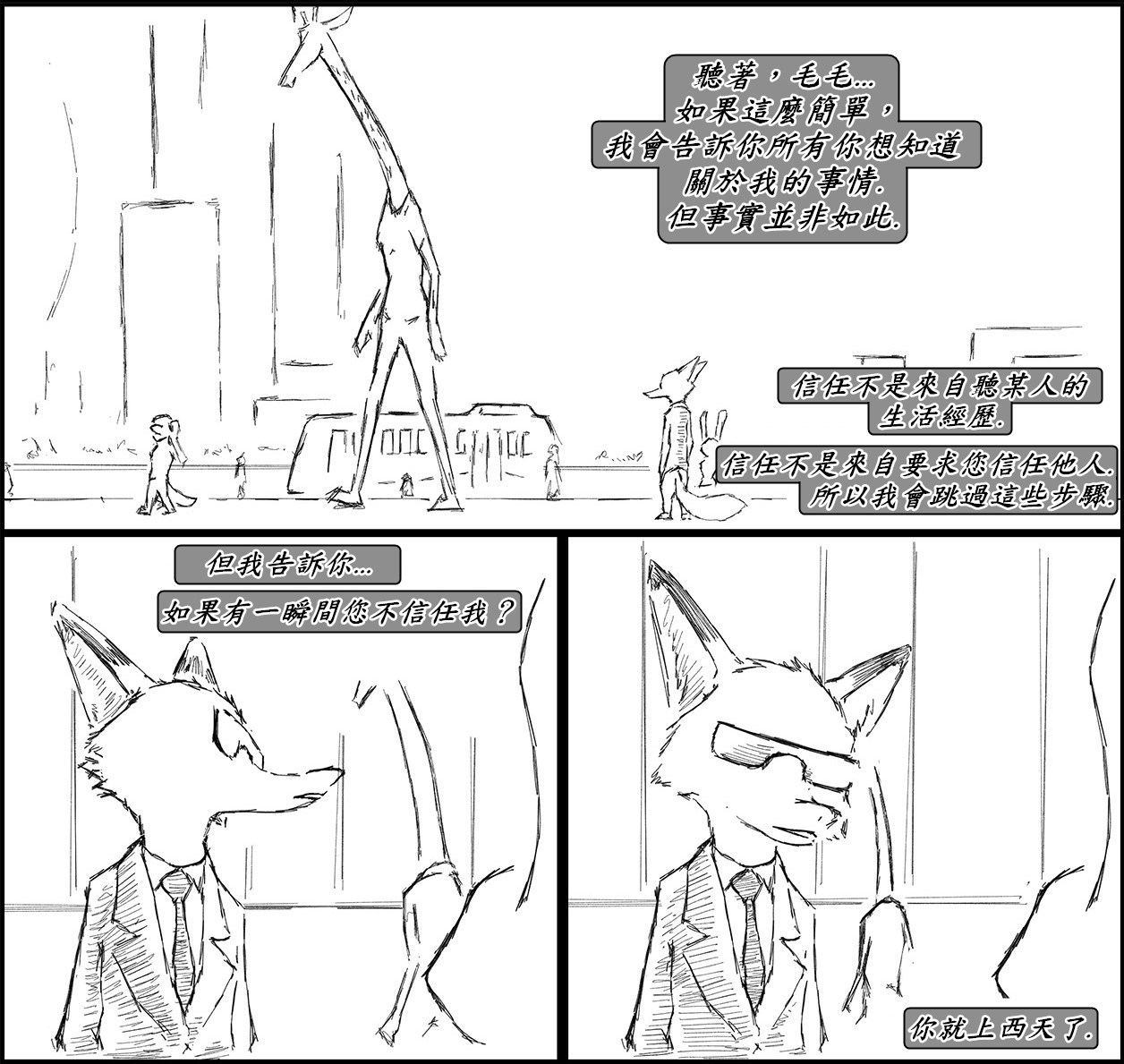 ZOOTOPIA/SUNDERANCE【六】 - bob900901的創作 - 巴哈姆特