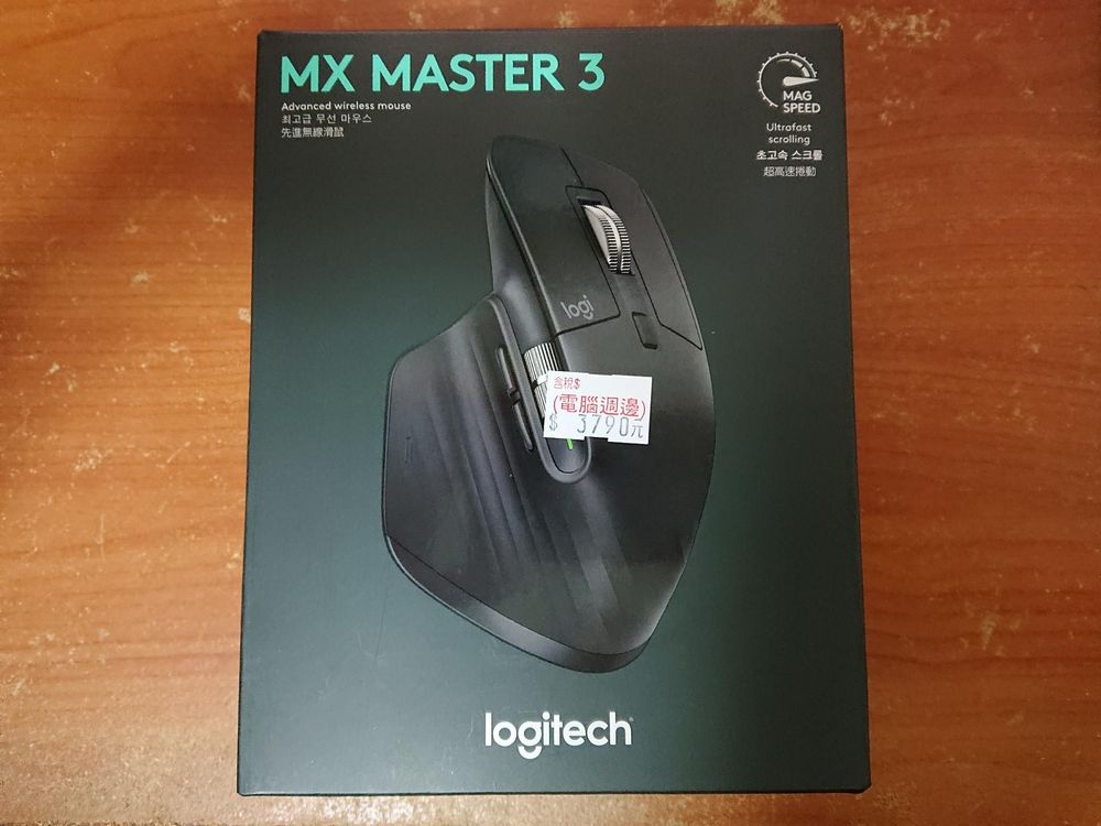 【開箱】Logitech MX Master 3 開箱與心得 @電腦應用綜合討論 哈啦板 - 巴哈姆特