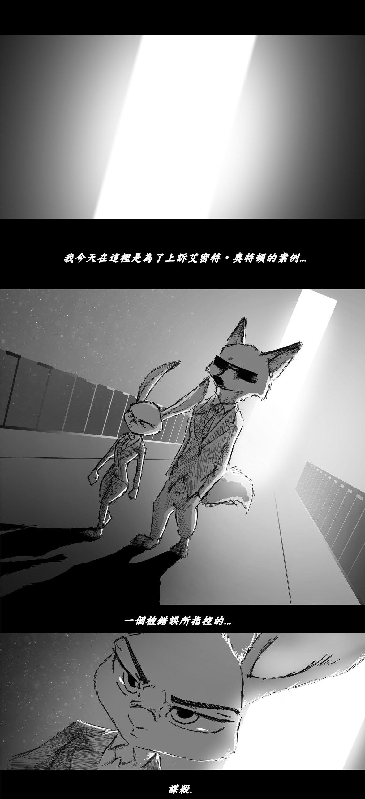 ZOOTOPIA/SUNDERANCE【五】 - bob900901的創作 - 巴哈姆特