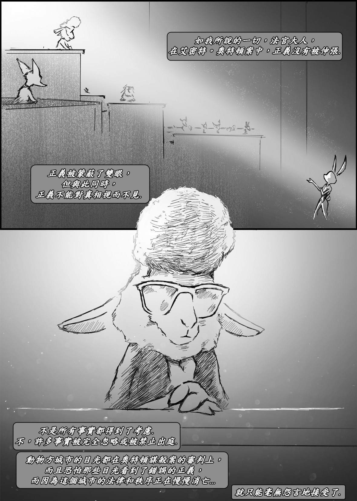 ZOOTOPIA/SUNDERANCE【五】 - bob900901的創作 - 巴哈姆特