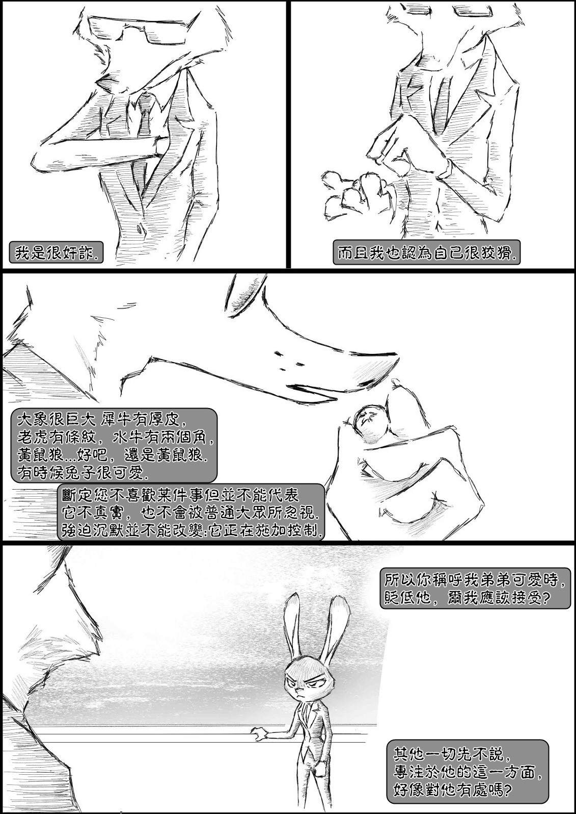 ZOOTOPIA/SUNDERANCE【四】 - bob900901的創作 - 巴哈姆特