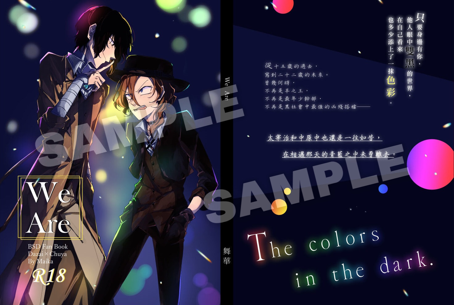 【工商】CWT54太中新刊《We Are》 - MaikaK的創作 - 巴哈姆特