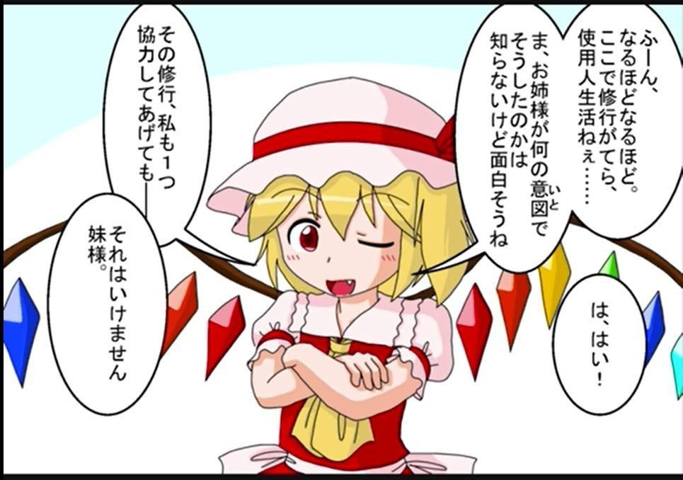 【東方同人】東方男娘錄 第3話 紅魔館を訪ねて その5看後大綱 Wayne871208的創作 巴哈姆特