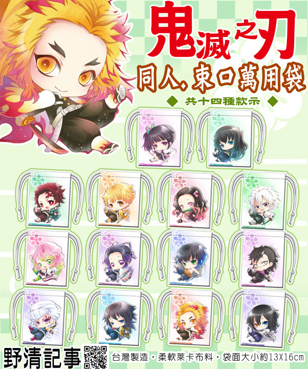 CWT53+CWTK31-鬼滅之刃衍生週邊宣傳[野清記事] - cHAnCEECnaHC的創作 - 巴哈姆特