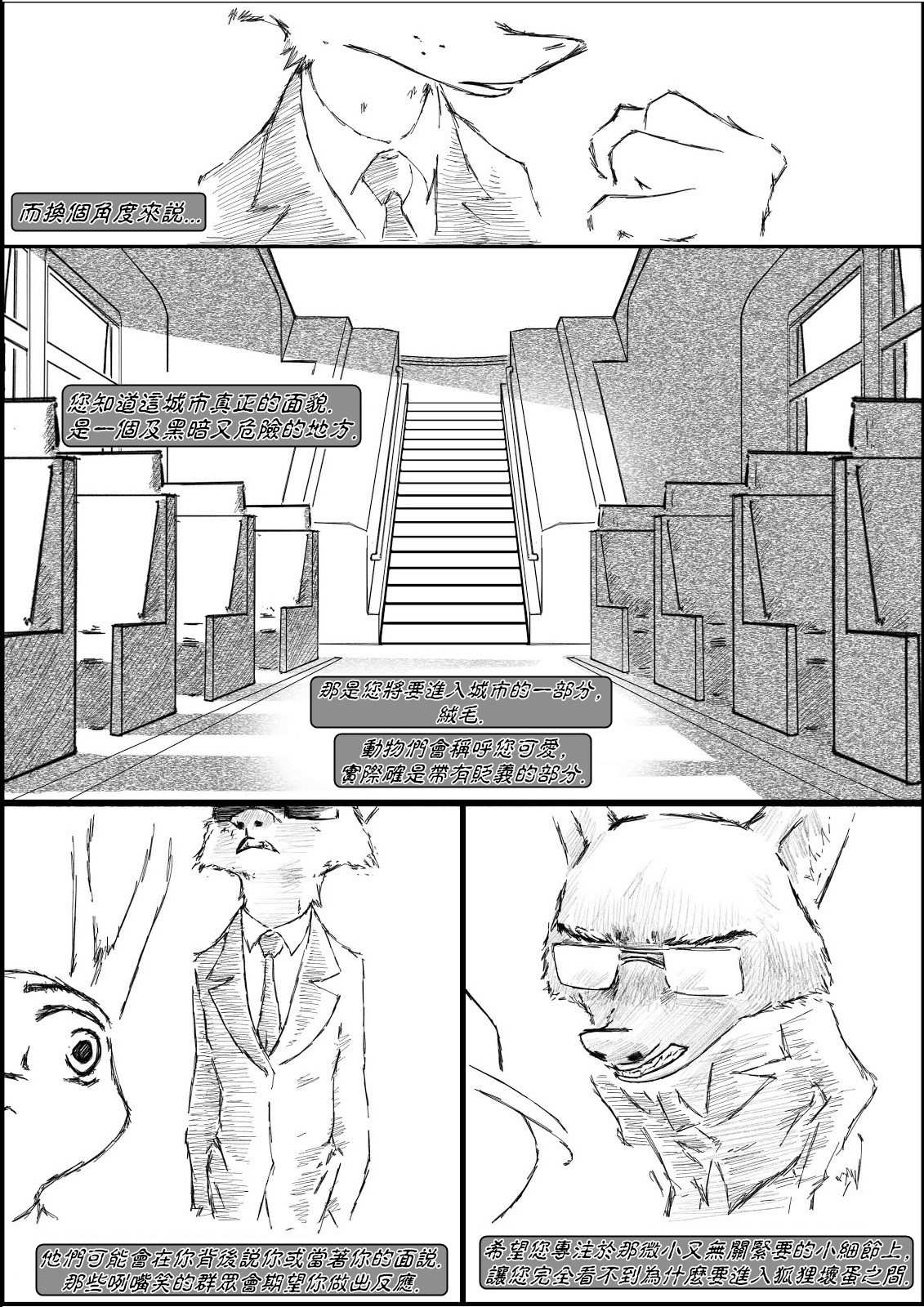 ZOOTOPIA/SUNDERANCE【四】 - bob900901的創作 - 巴哈姆特