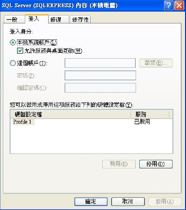 【密技】Win XP安裝 SQL 2005 出現錯誤訊息:SQL server服務無法啟動。 @程式設計板 哈啦板 - 巴哈姆特