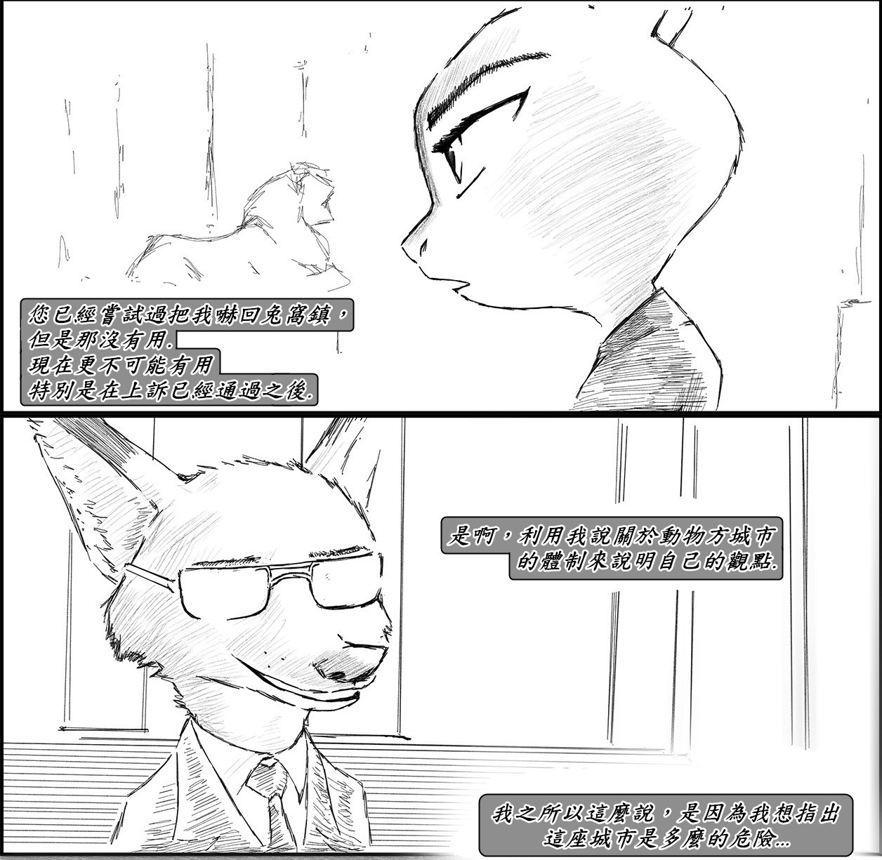 ZOOTOPIA/SUNDERANCE【六】 - bob900901的創作 - 巴哈姆特