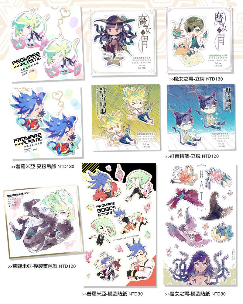 [CWT54工商]魔女新刊/普羅米亞新刊 - ha79121的創作 - 巴哈姆特