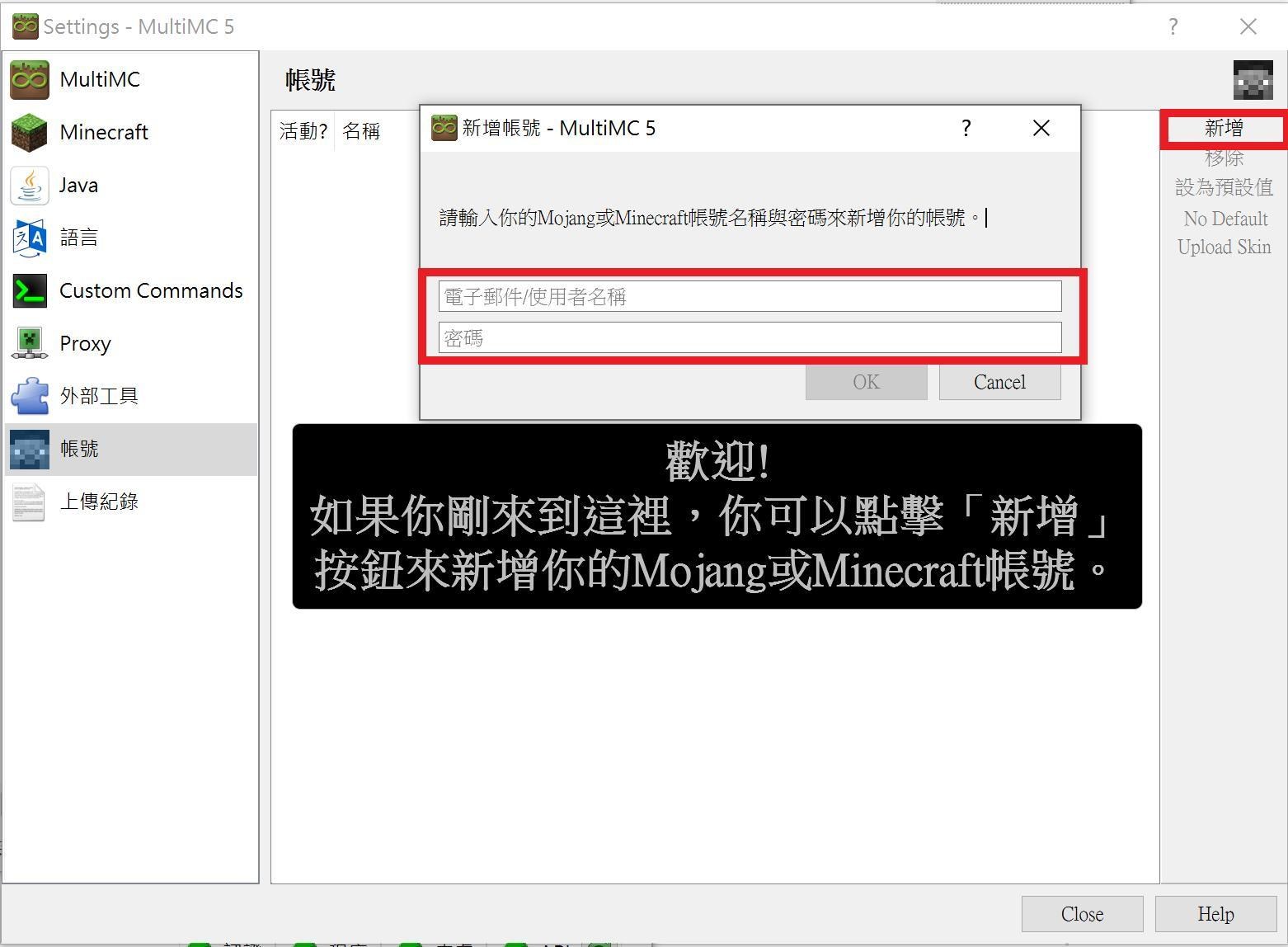 【攻略】升級版 Minecraft 登入器——MultiMC @Minecraft 我的世界（當個創世神） 哈啦板 - 巴哈姆特