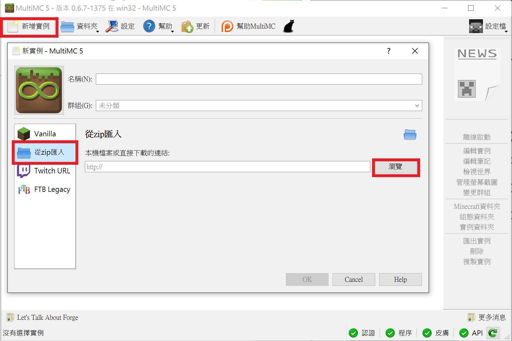【攻略】升級版 Minecraft 登入器——MultiMC @Minecraft 我的世界（當個創世神） 哈啦板 - 巴哈姆特