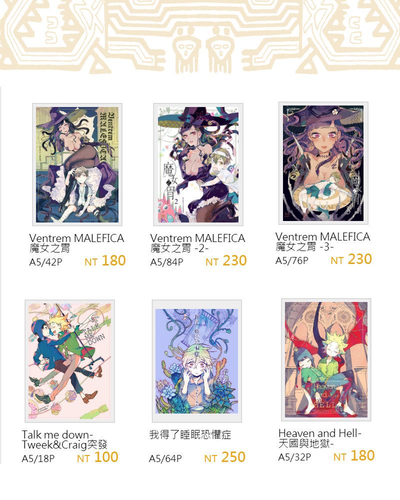 [CWT54工商]魔女新刊/普羅米亞新刊 - ha79121的創作 - 巴哈姆特