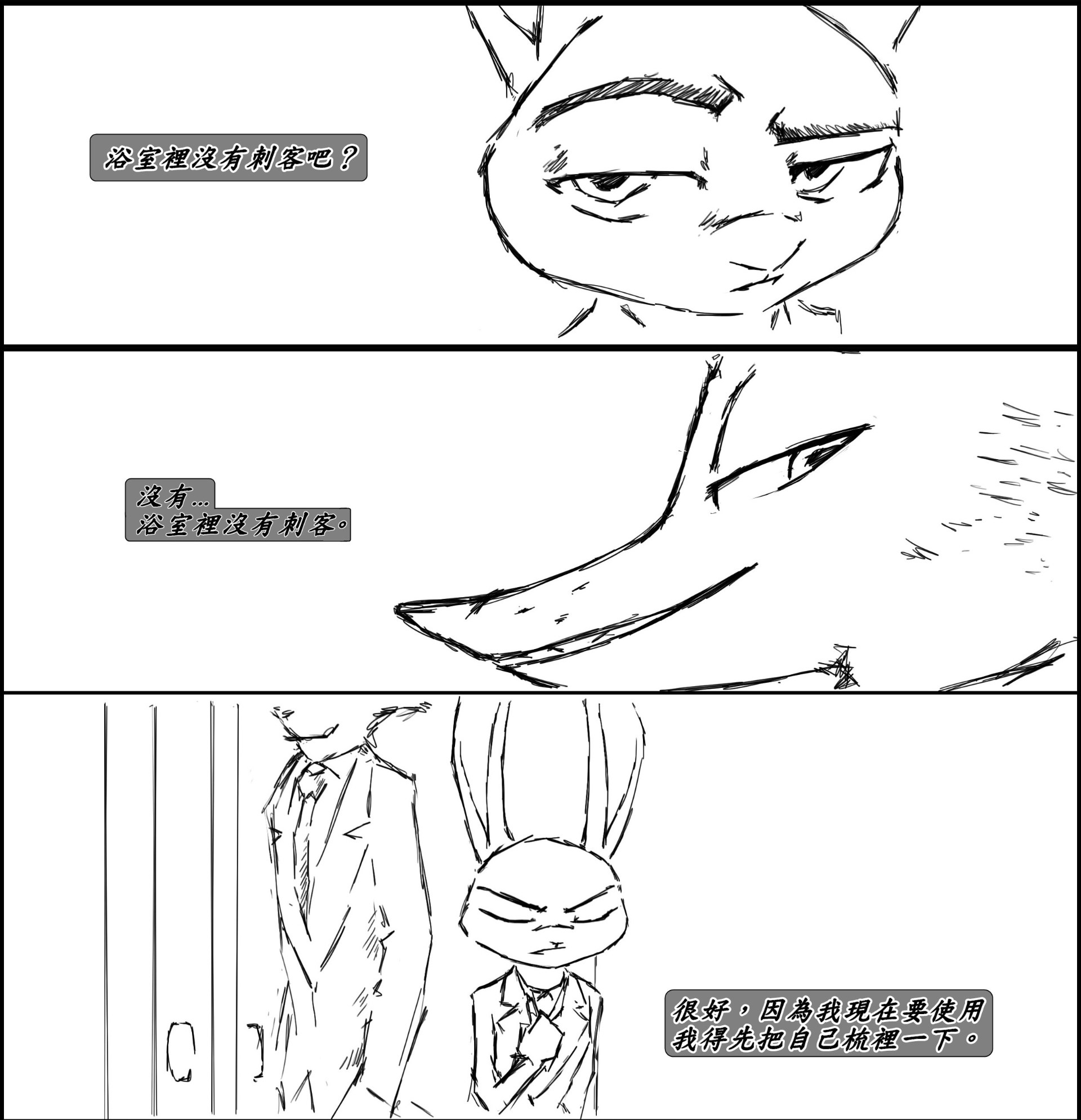 ZOOTOPIA/SUNDERANCE【九】 - bob900901的創作 - 巴哈姆特
