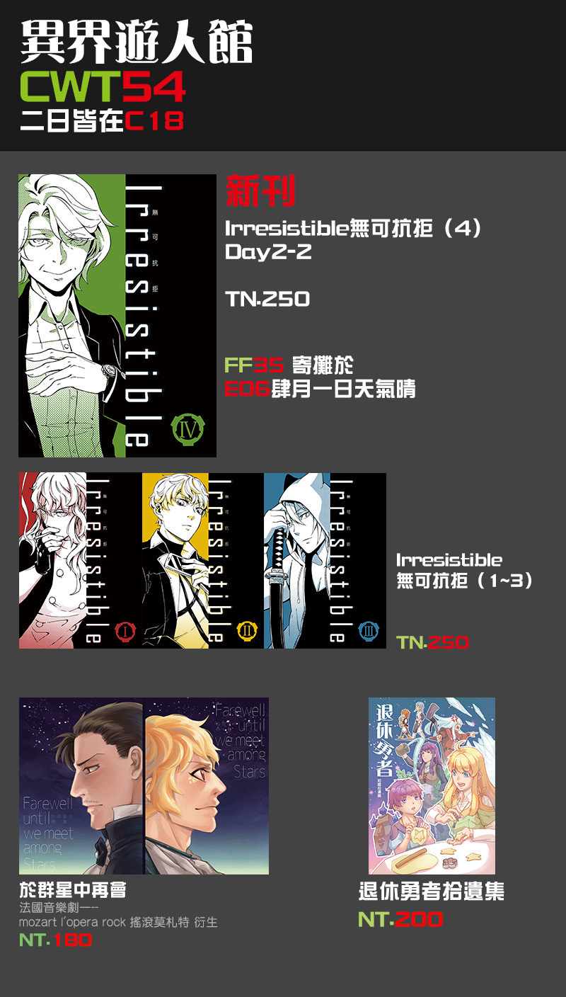 【CWT54】場前宣傳 - ladiy2849的創作 - 巴哈姆特