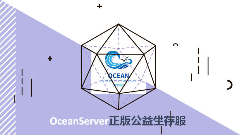 【自架】【1.15.2】OceanServer 1.15.2正版公益生存服 |純生存服 |插件修改生存方法 |世界冒險 @Minecraft ...