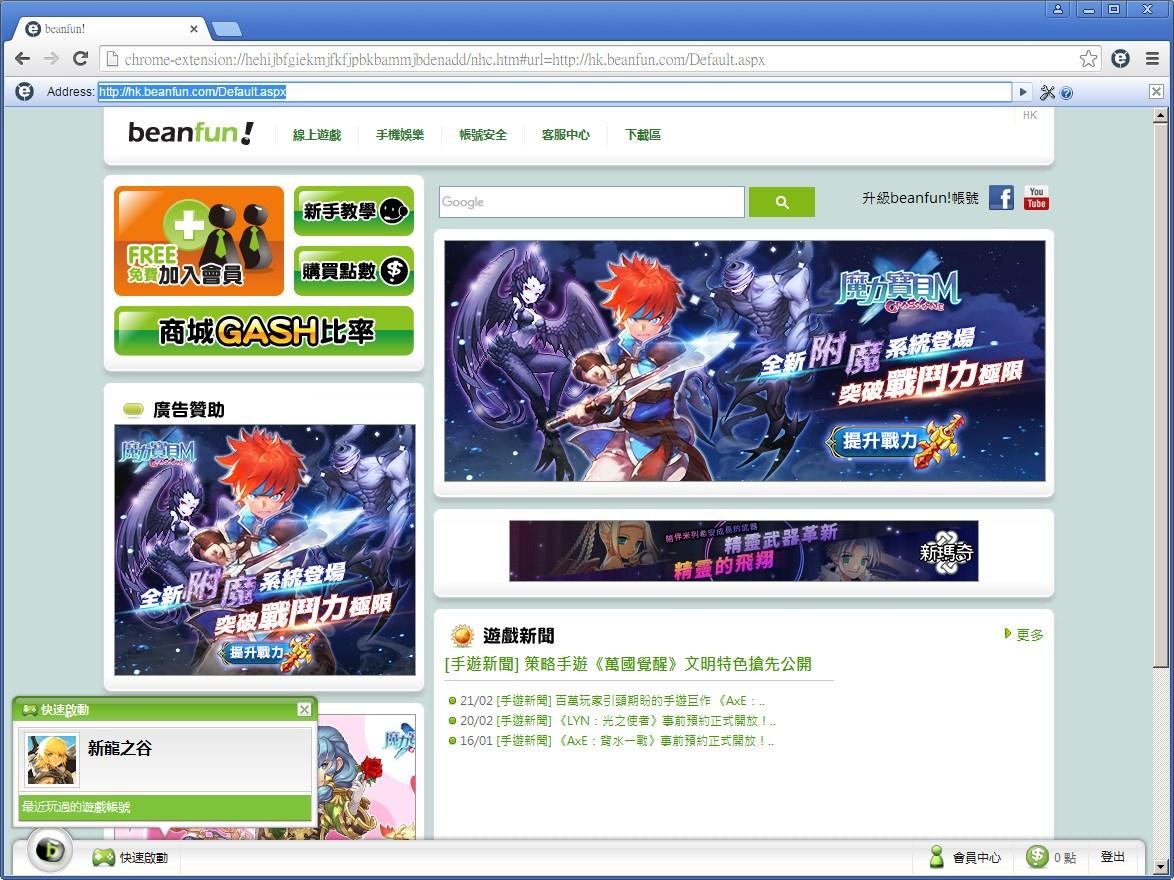 【問題】HK beanfun 完全登不進去... @新龍之谷 Dragon Nest 哈啦板 - 巴哈姆特