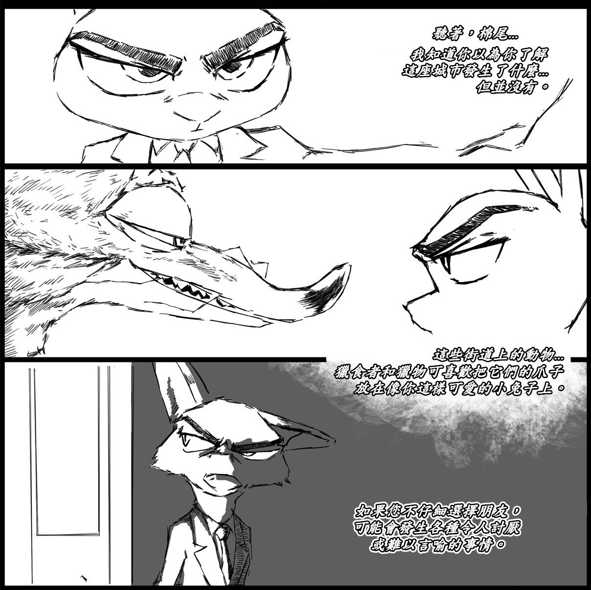 ZOOTOPIA/SUNDERANCE【十】 - bob900901的創作 - 巴哈姆特