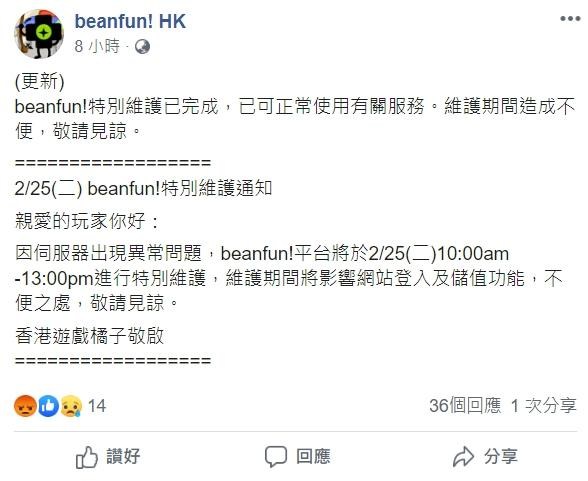 【問題】HK beanfun 完全登不進去... @新龍之谷 Dragon Nest 哈啦板 - 巴哈姆特