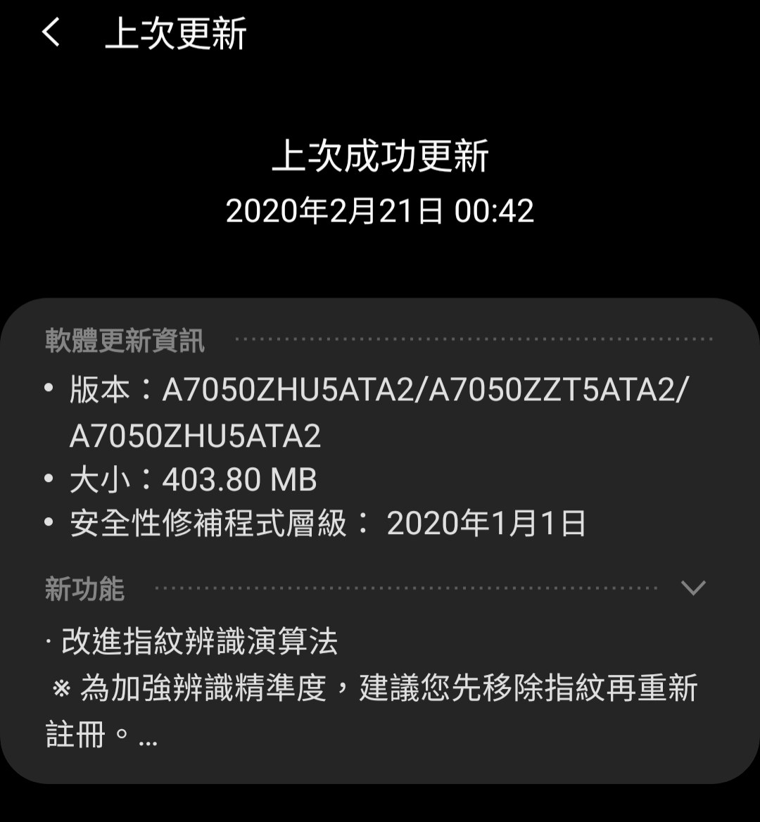 【情報】Galaxy A70 (SM-A7050)系統更新 @智慧型手機 哈啦板 - 巴哈姆特