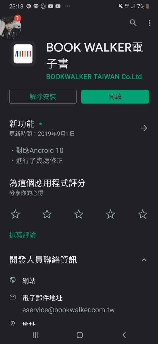 【問題】想請問有好用的電子書app嗎 @輕小說綜合 哈啦板 - 巴哈姆特