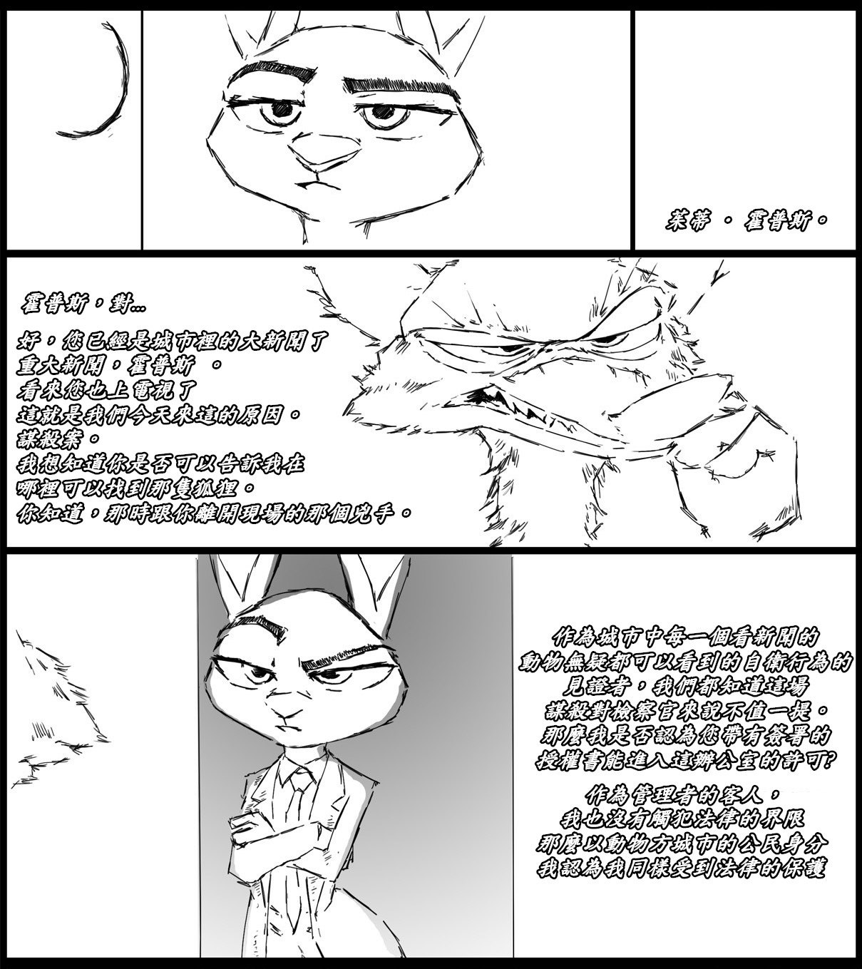 ZOOTOPIA/SUNDERANCE【十】 - bob900901的創作 - 巴哈姆特